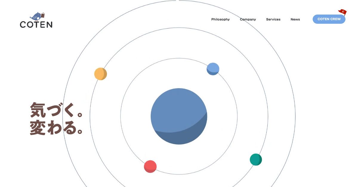 文字を装飾的に並べた表現 COTEN | マネるデザイン研究所